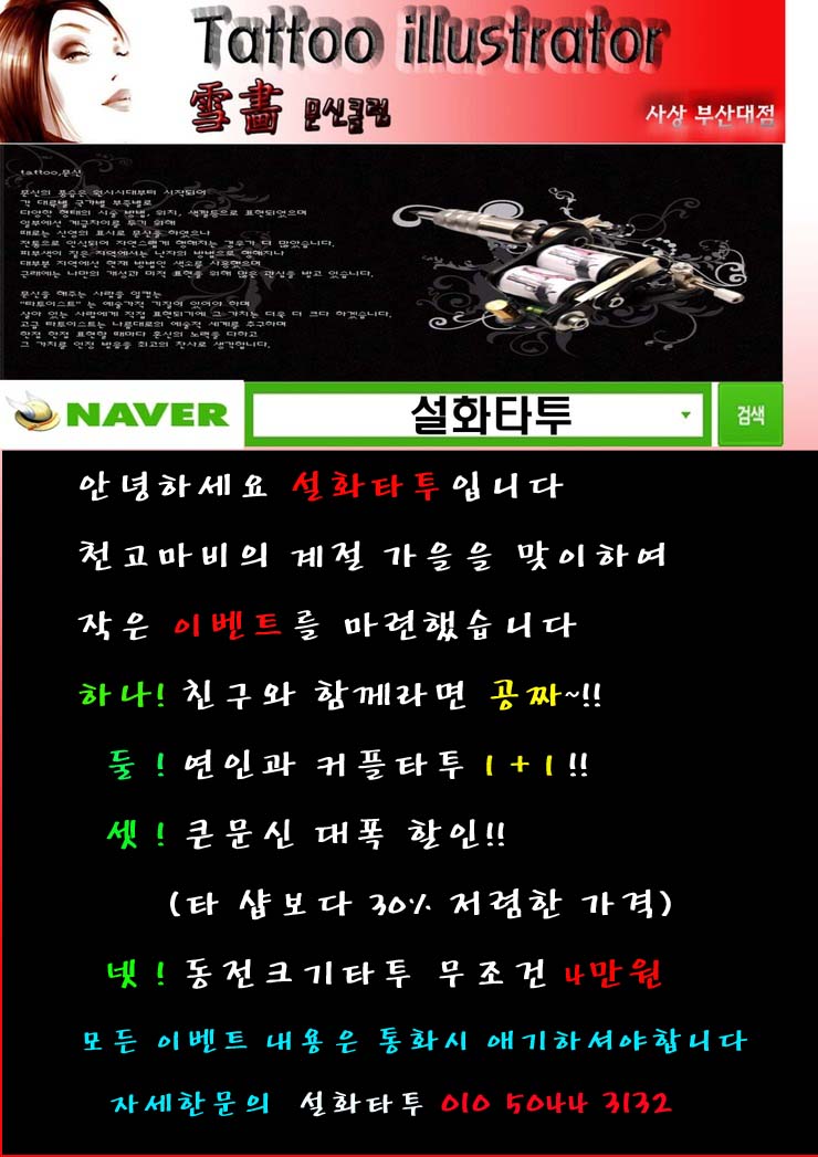 설화타투 가을맞이 이벤트 홍보글부산타투잘하는곳은 역시 사상 설화타투 네이버 블로그