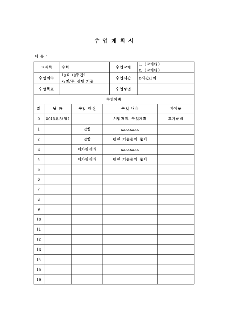 수업계획서 양식 네이버 블로그