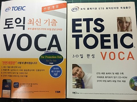 ETS TOEIC VOCA로 토익 깨부수기