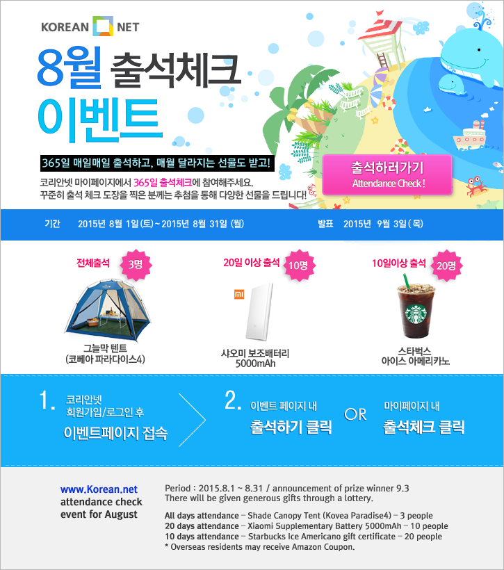 Hold 코리안넷 8월 이벤트입니다