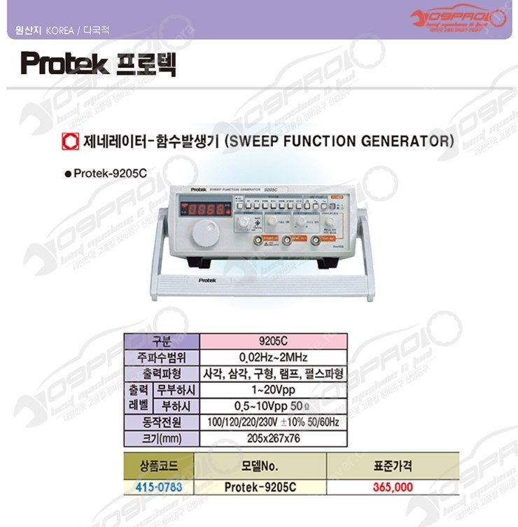 소리전자 - Protek 9205C 제너레이터, 함수발생기