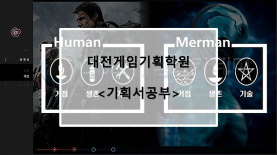 대전게임기획학원 게임기획서 예시자료 네이버 포스트