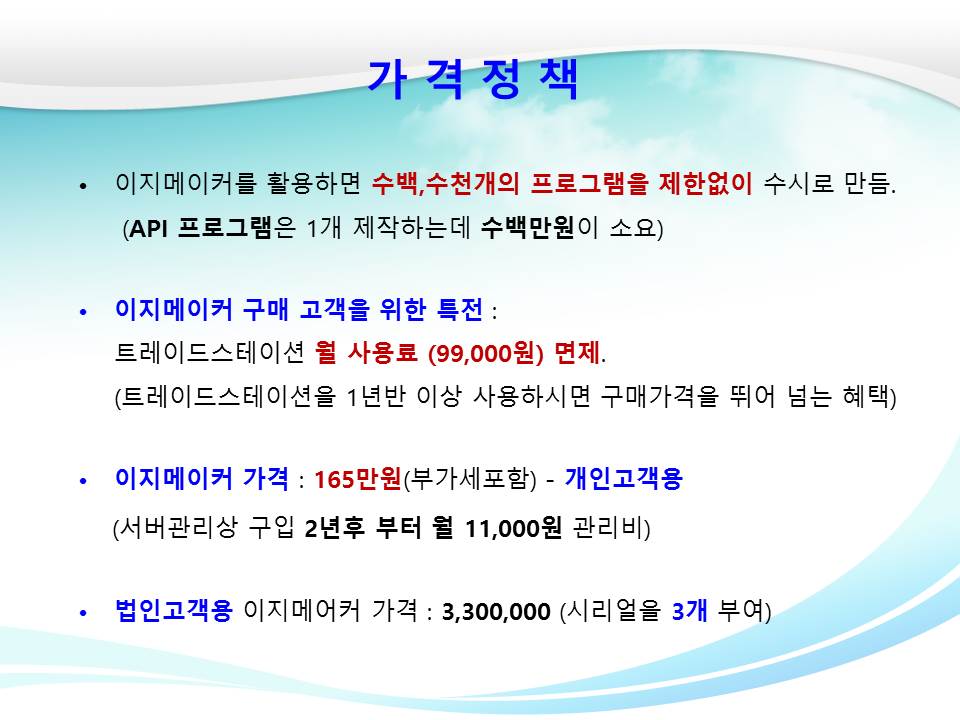 누구나쉽게하는 시스템트레이딩: 이지메이커 (Easy Maker)를 소개합니다