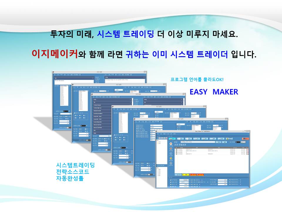 누구나쉽게하는 시스템트레이딩: 이지메이커 (Easy Maker)를 소개합니다