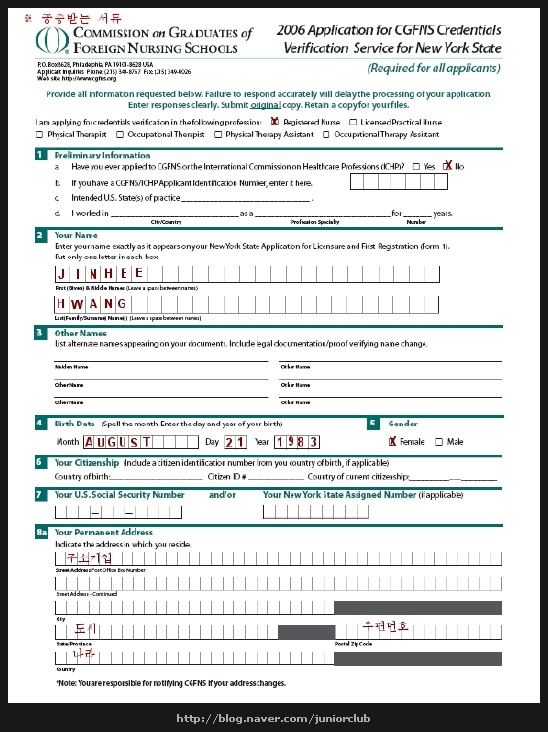 NCLEX-RN 지원 서류 (3)CGFNS 폼 작성하기 - 미국 간호사 통합 - NCLEX-RN&각서류번역공증도우미