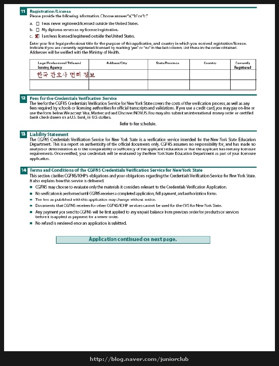 NCLEX-RN 지원 서류 (3)CGFNS 폼 작성하기 - 미국 간호사 통합 - NCLEX-RN&각서류번역공증도우미
